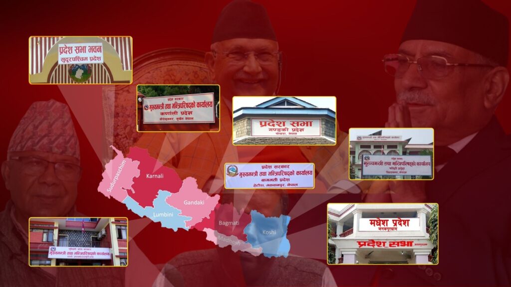 चार प्रदेशमा कामचलाउ सरकार – Hamro Sambad